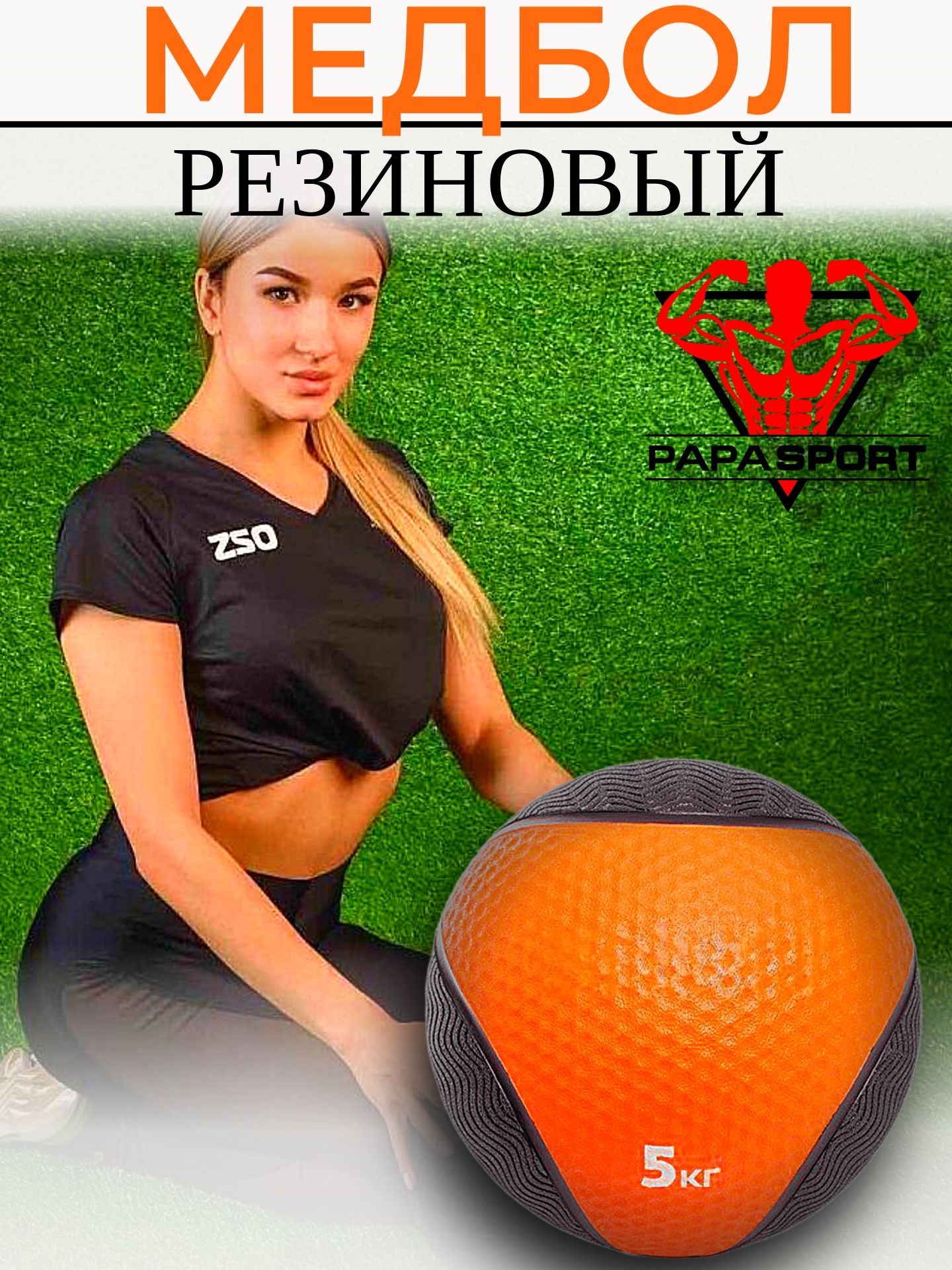 Резиновый медбол (Медицинбол), 5 кг (с отскоком, без наполнения)