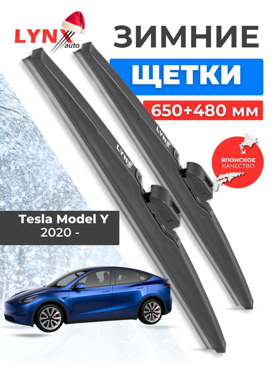 Зимние дворники Tesla Model Y / Тесла Модель Y 2020 2021 2022 2023 / щетки стеклоочистителя автомобильные LYNXauto комплект 650 480 мм