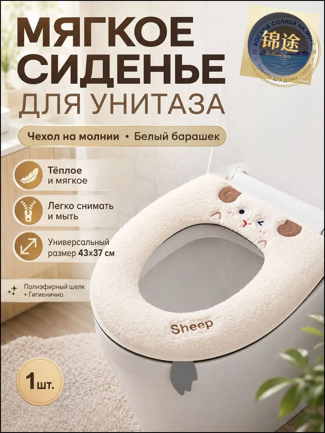Мягкое сиденье для унитаза/мягкий чехол на молнии/накладка для унитаза Барашек