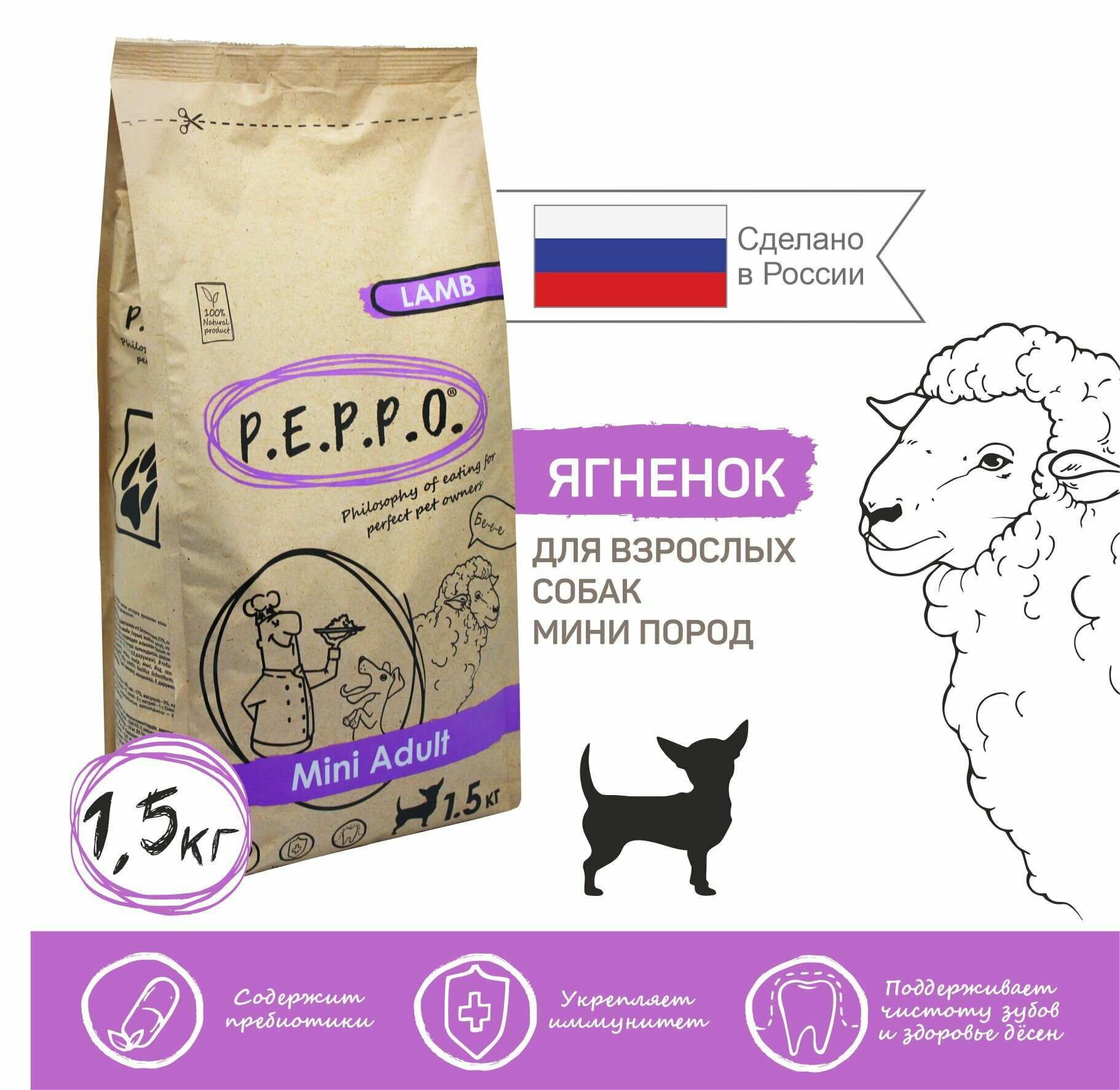 Корм сухой Peppo Mini Adult Lamb ягненок для взрослых собак мини пород (1,5 кг)
