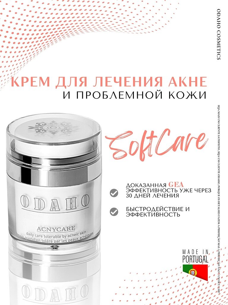 Одахо / ODAHO Acnycare - Крем для проблемной кожи лица против акне ультраэффективный 50 мл