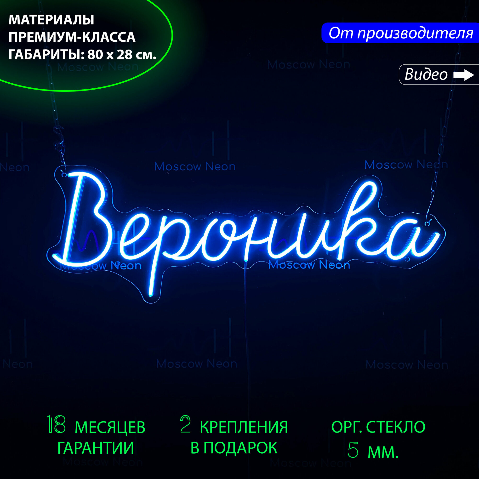Неоновый светильник, неоновая светодиодная вывеска на стену, неоновая лампа, именная вывеска "Вероника", 80 х 28 см.