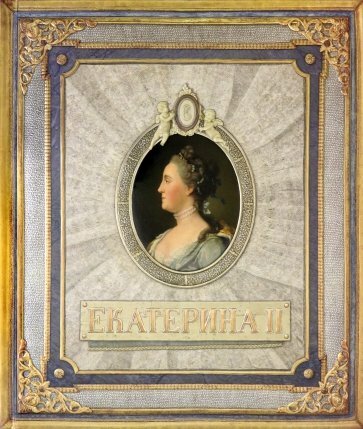 Екатерина II / Меркулов Д.
