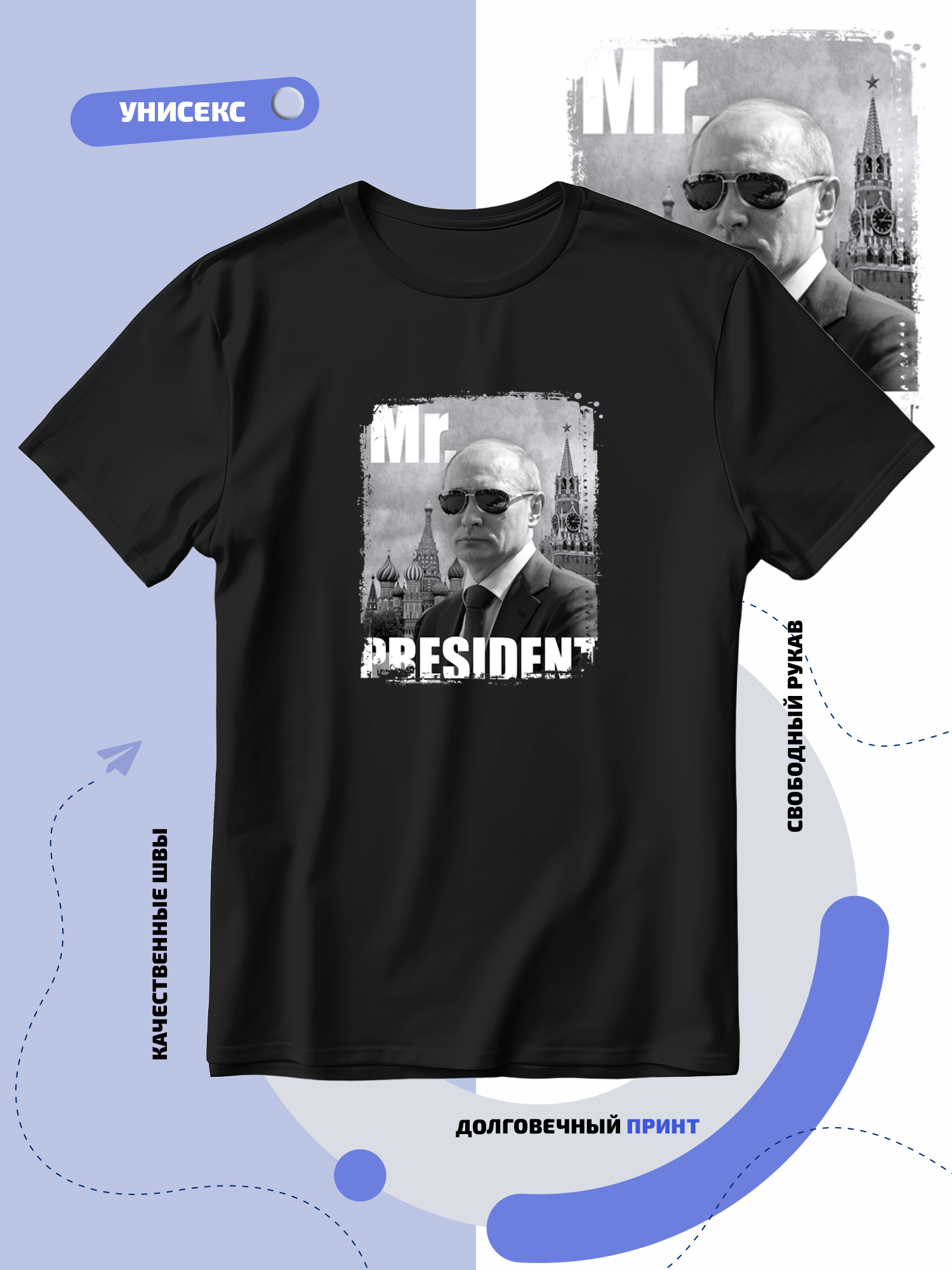 Футболка с Путиным