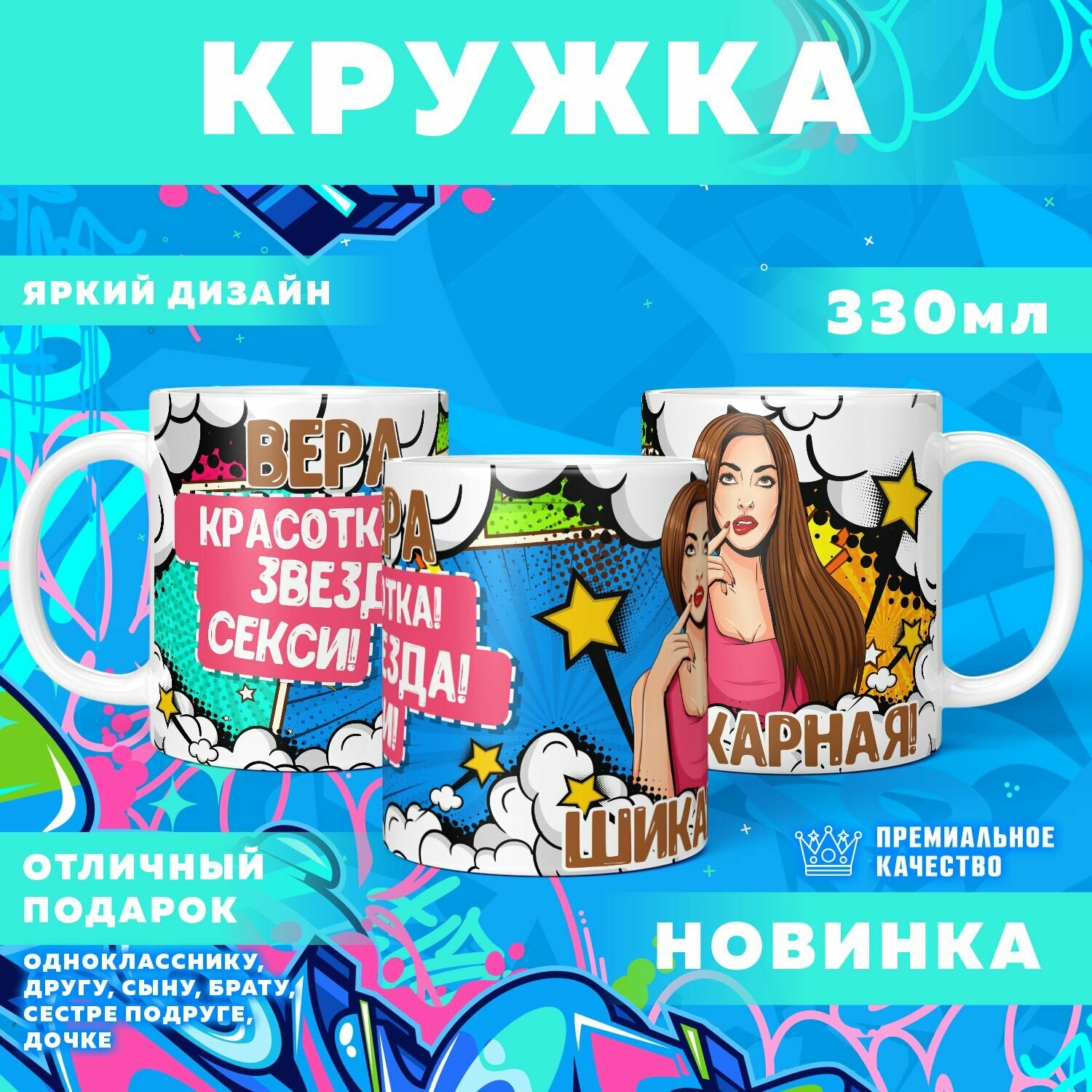 Кружка "С именем Вера" PrintMania 330мл