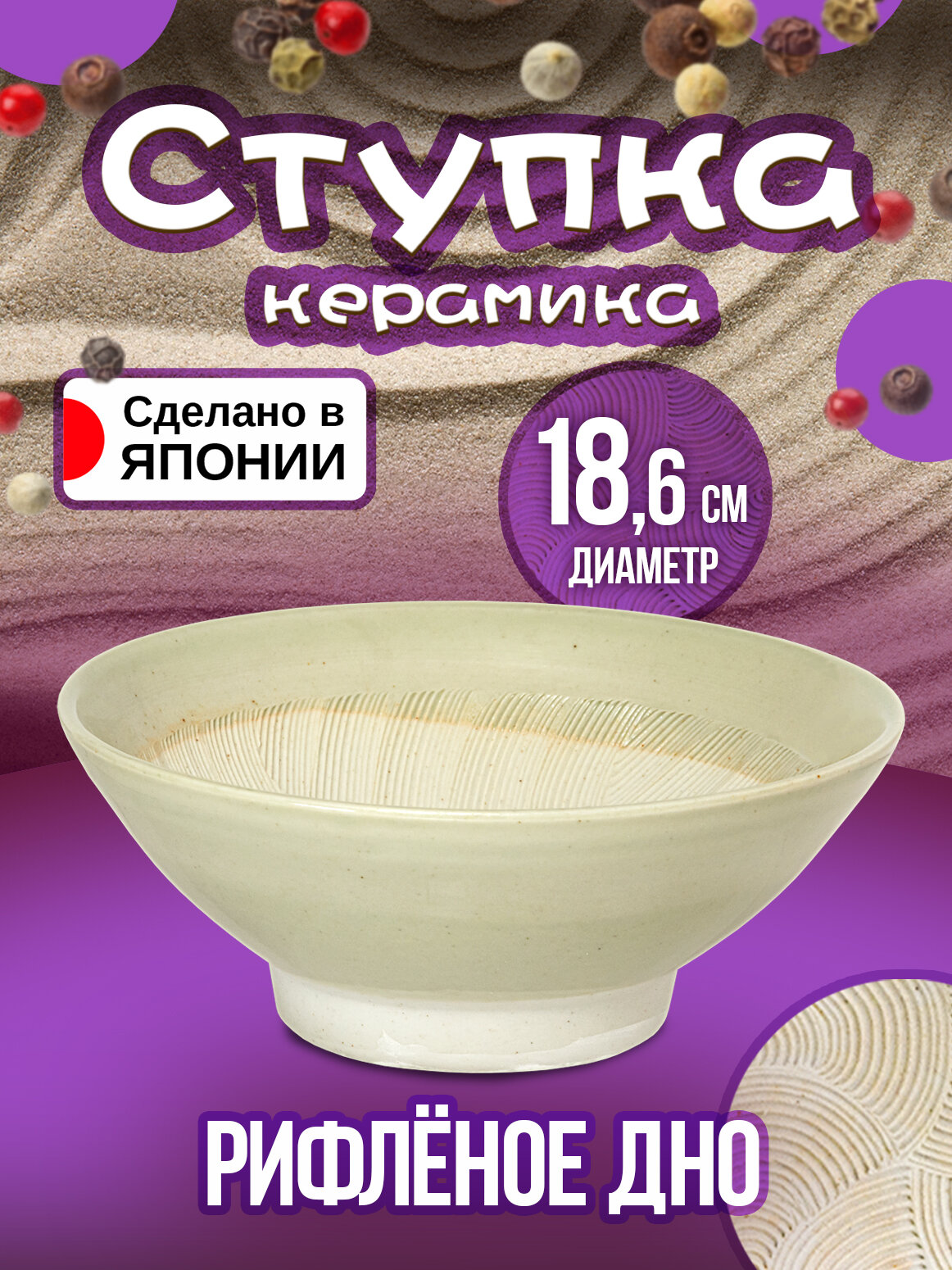 Керамическая миска / Ступка с рифленым дном Д18,6х7,5 см