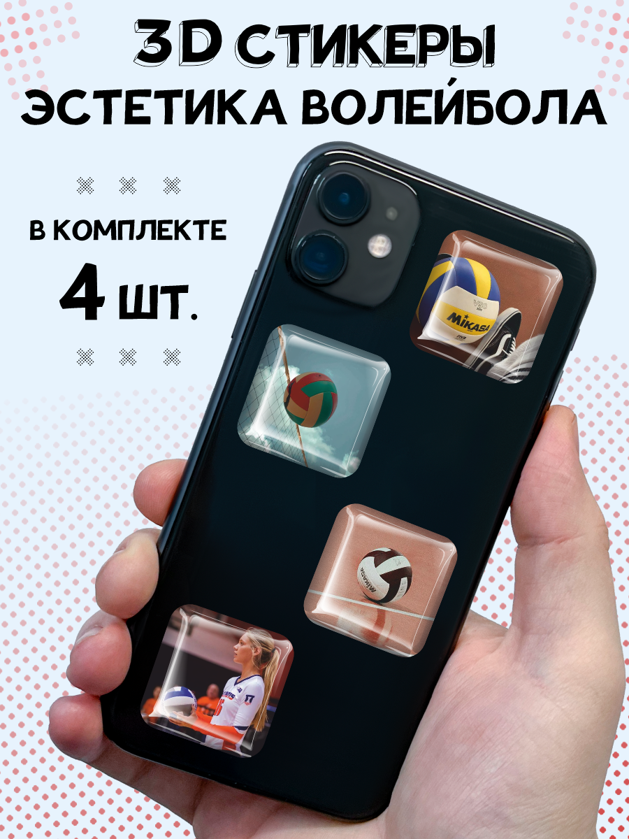 3D стикеры на телефон наклейки Эстетика волейбола