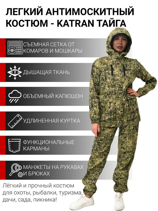 Костюм женский антимоскитный для охоты и рыбалки KATRAN тайга (Смесовая, бежевый КМФ) с антимоскитной сеткой, Размер: 44-46 Рост: 170-176