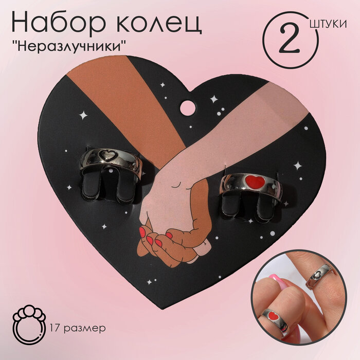 Набор колец