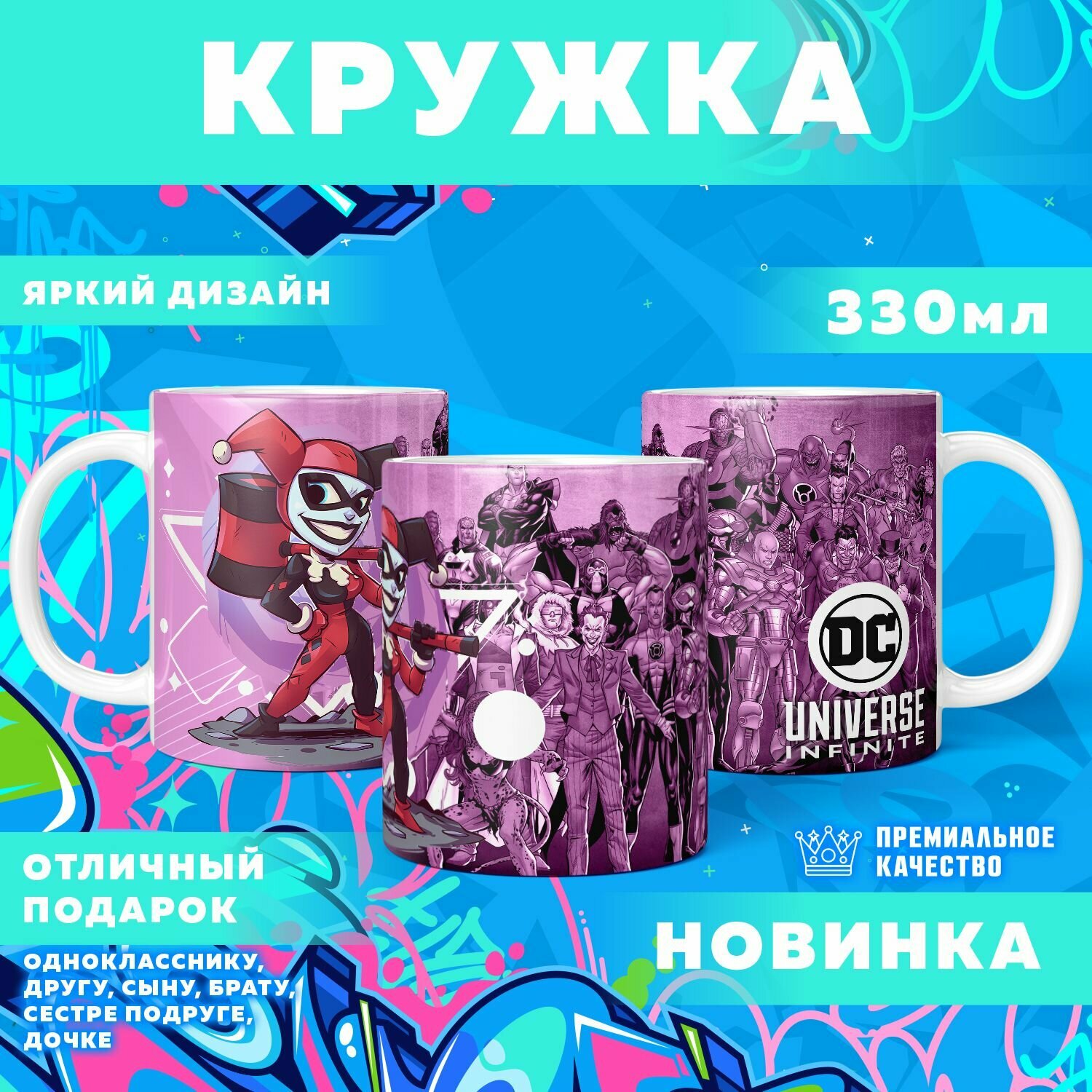 Кружка "DC comics / Герои комикров DC" PrintMania 330мл