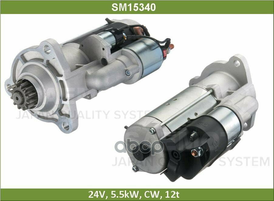 SAEMOTO SM15340 Стартер SCANIA P 230, P 270, P 310, P 340, P 380, P 420, R 340 (SM15340)