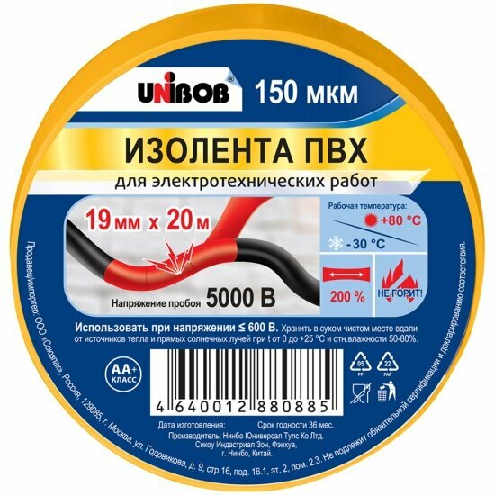 Изолента Unibob , пвх, 150 мкм, 19 мм x 20 м, желтая