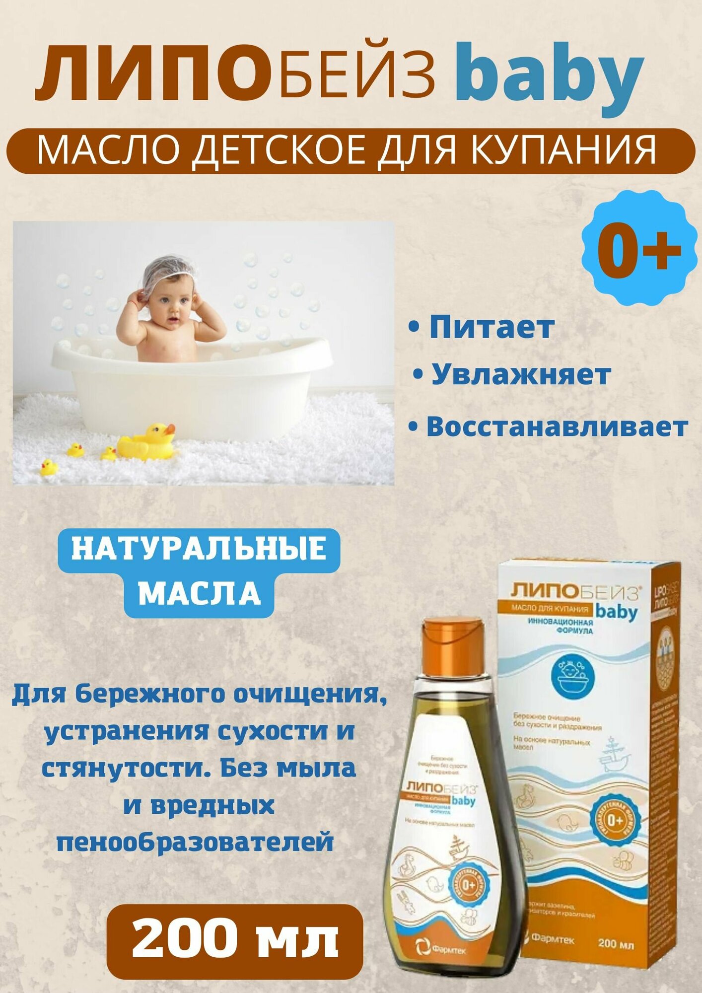 Беби масло детское для купания 200 мл