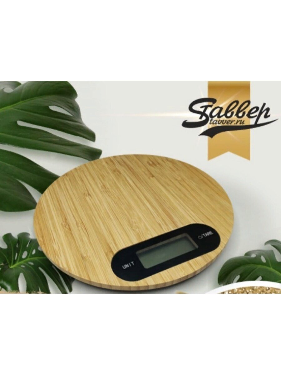 Весы парикмахерские Stavver, электронные, максимальная нагрузка 5 кг