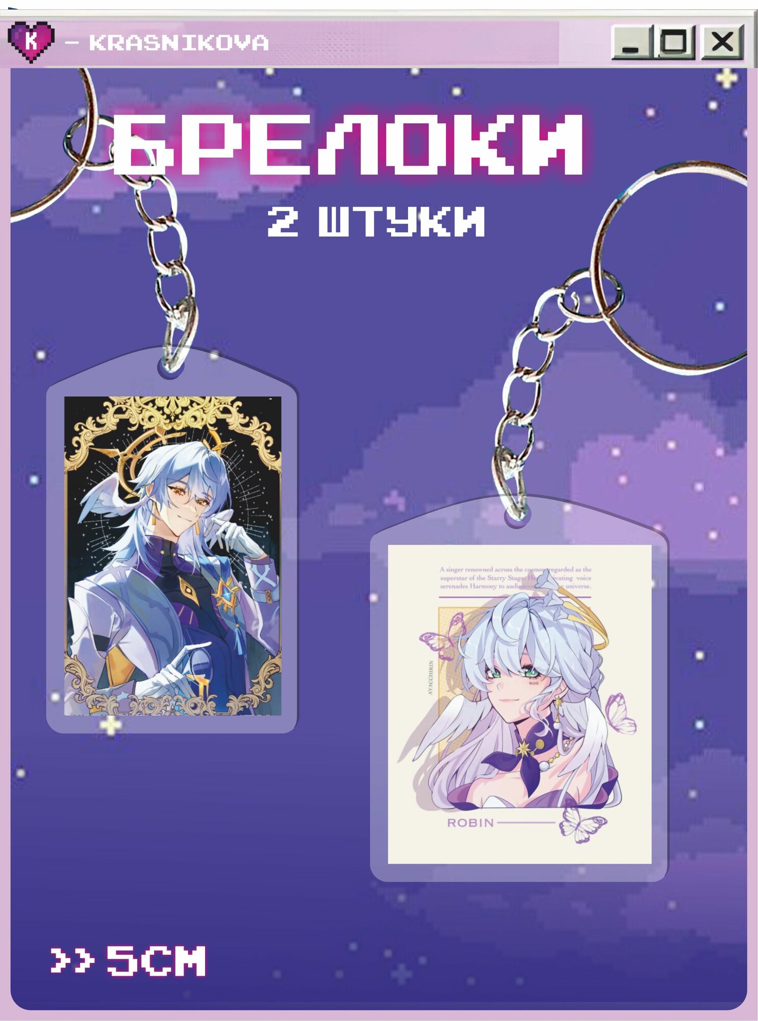Брелок