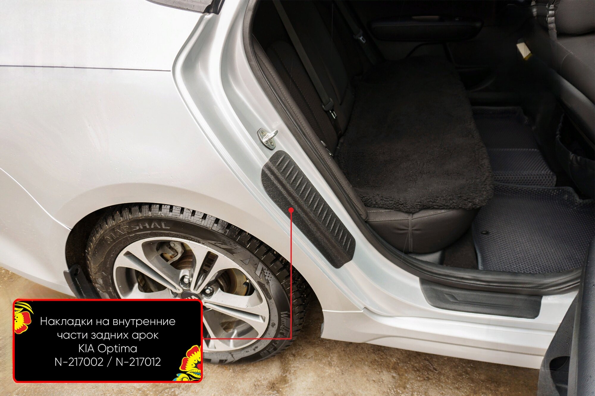 Накладки на внутренние части задних арок без скотча KIA Optima 2018-2019 (рестайлинг)