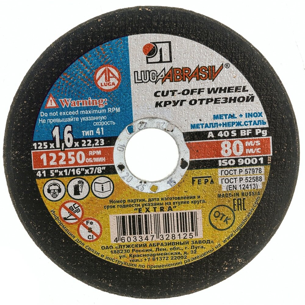 Диск Luga-Abrasiv 4603347328125