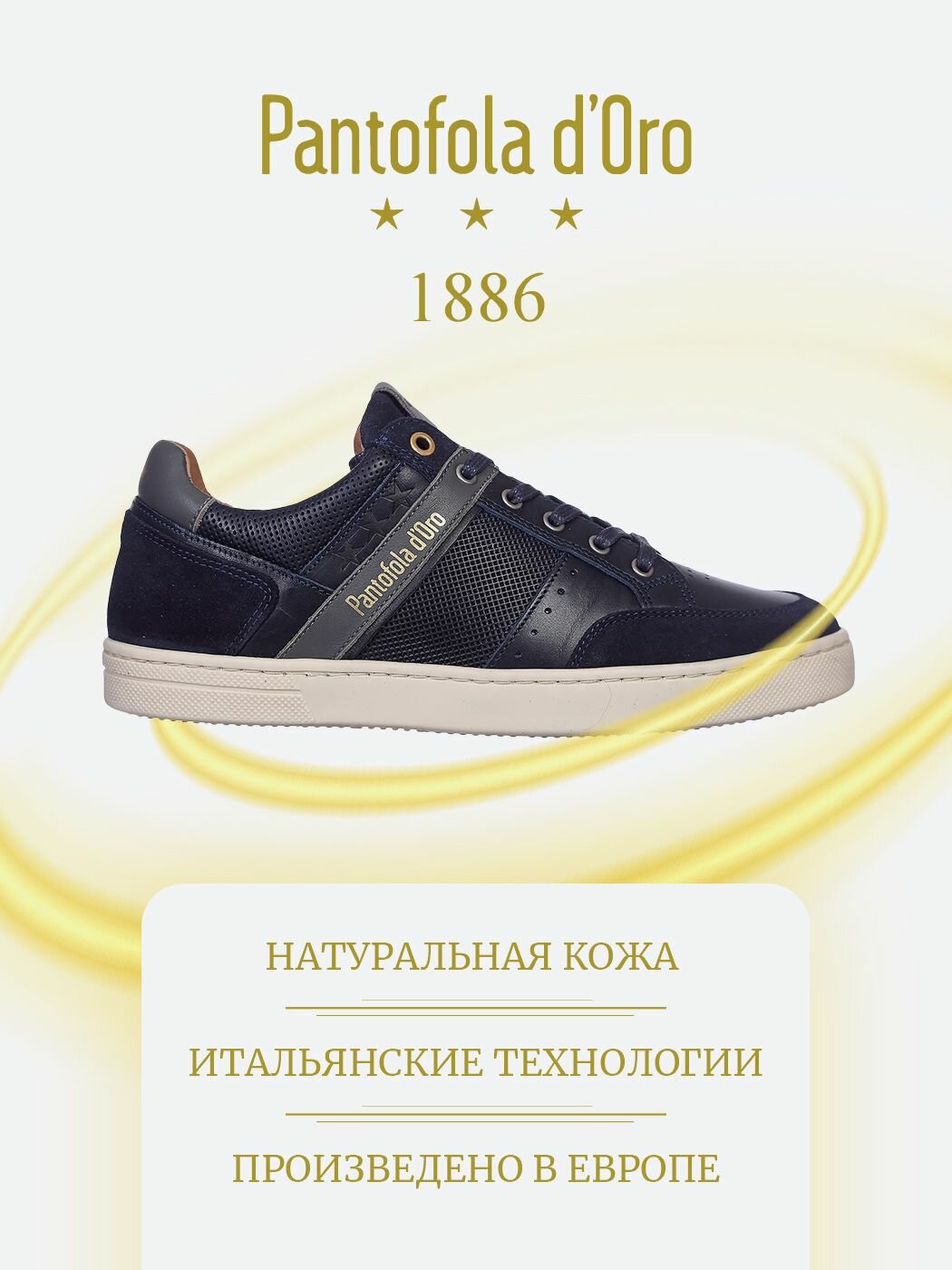 Кроссовки Pantofola D'Oro
