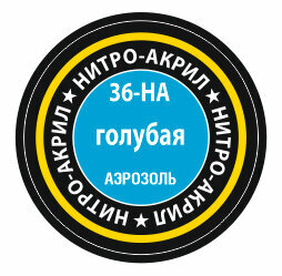36-НА Голубая