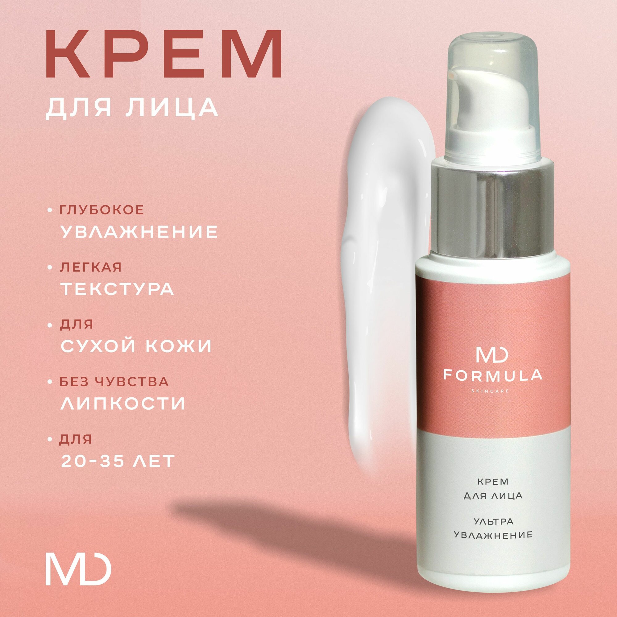MD Formula / Крем для лица Ультра Увлажнение