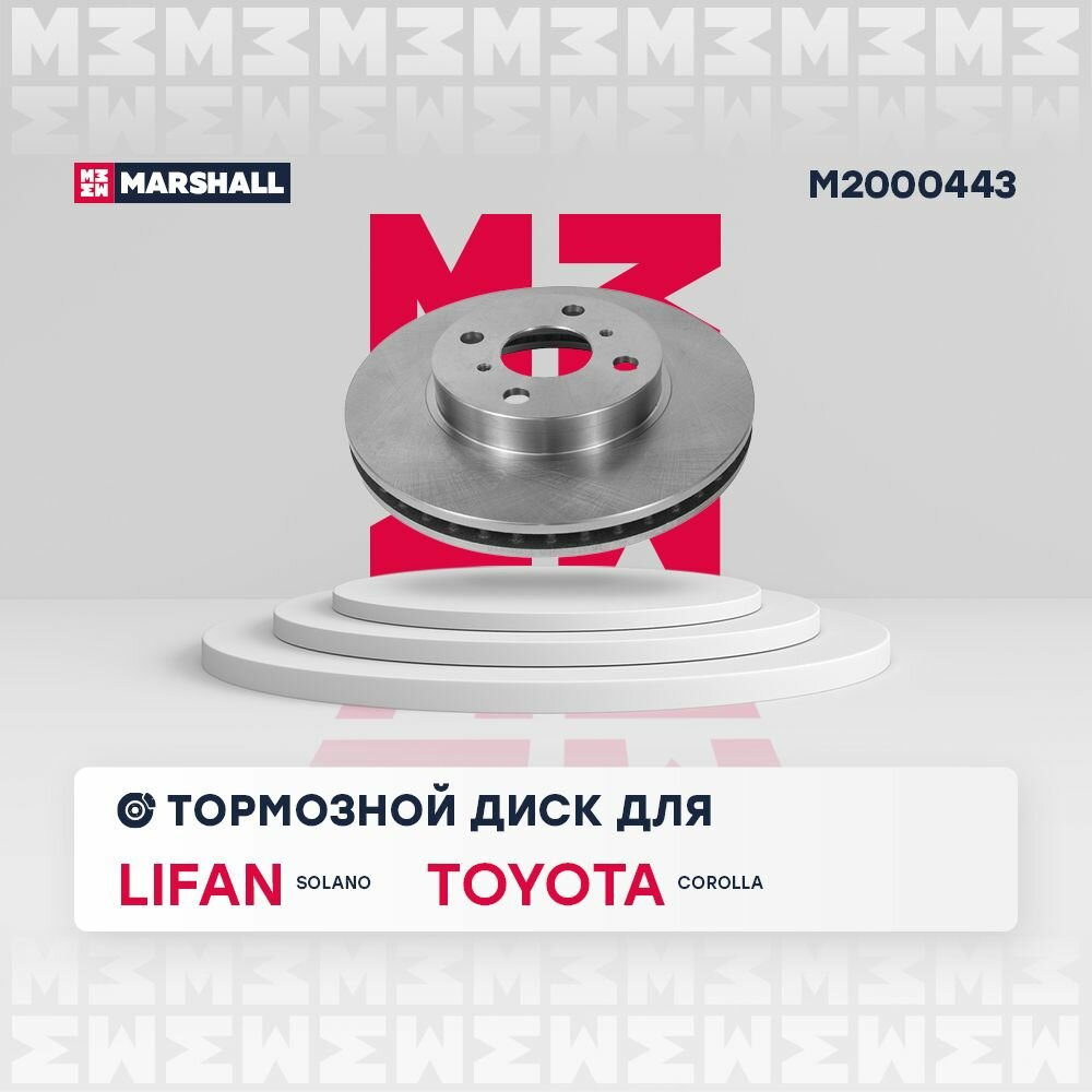 Тормозной диск Marshall M2000443, для Toyota Corolla, Lifan Solano, передний, вентилируемый