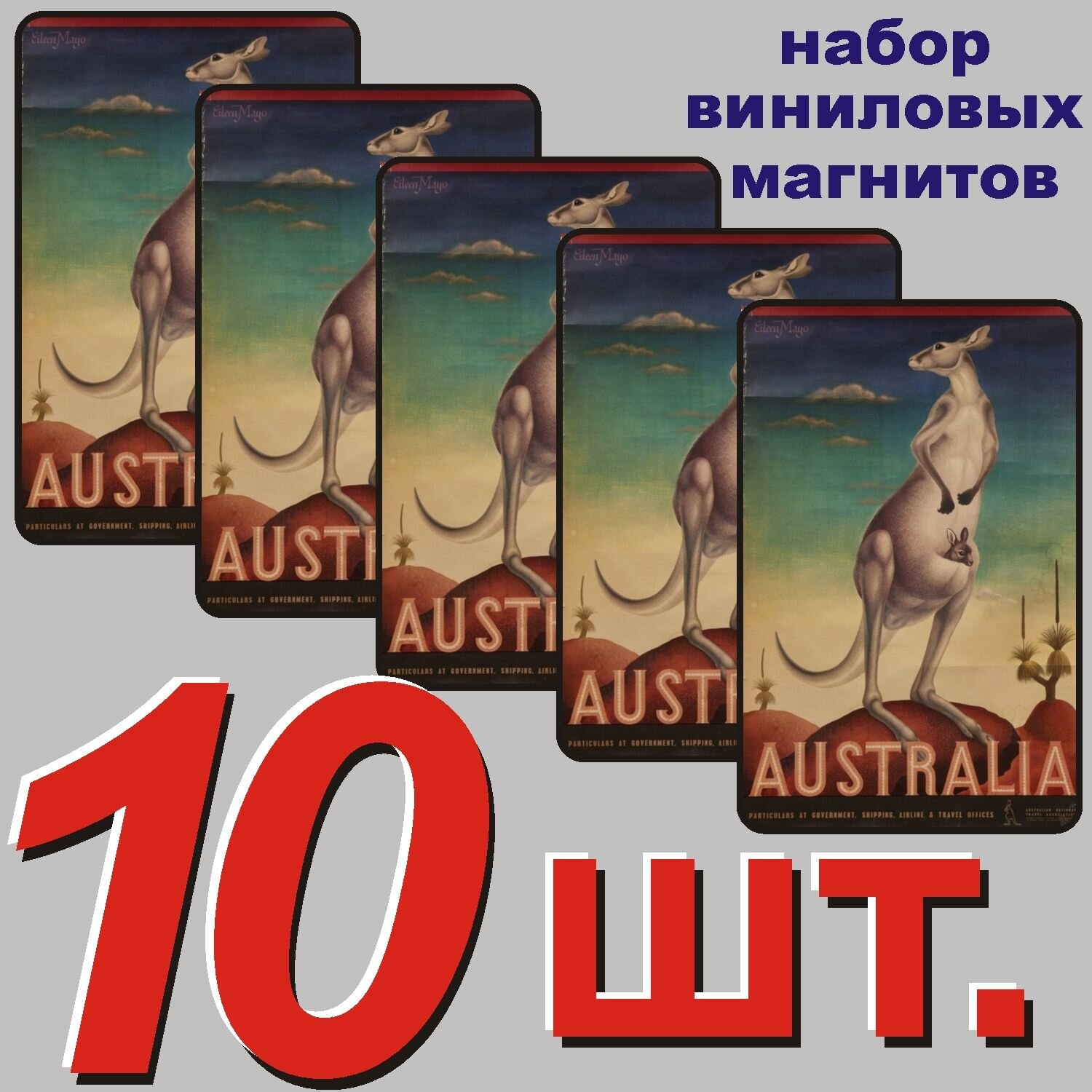 Магнит на холодильник "Австралия" 10 шт.