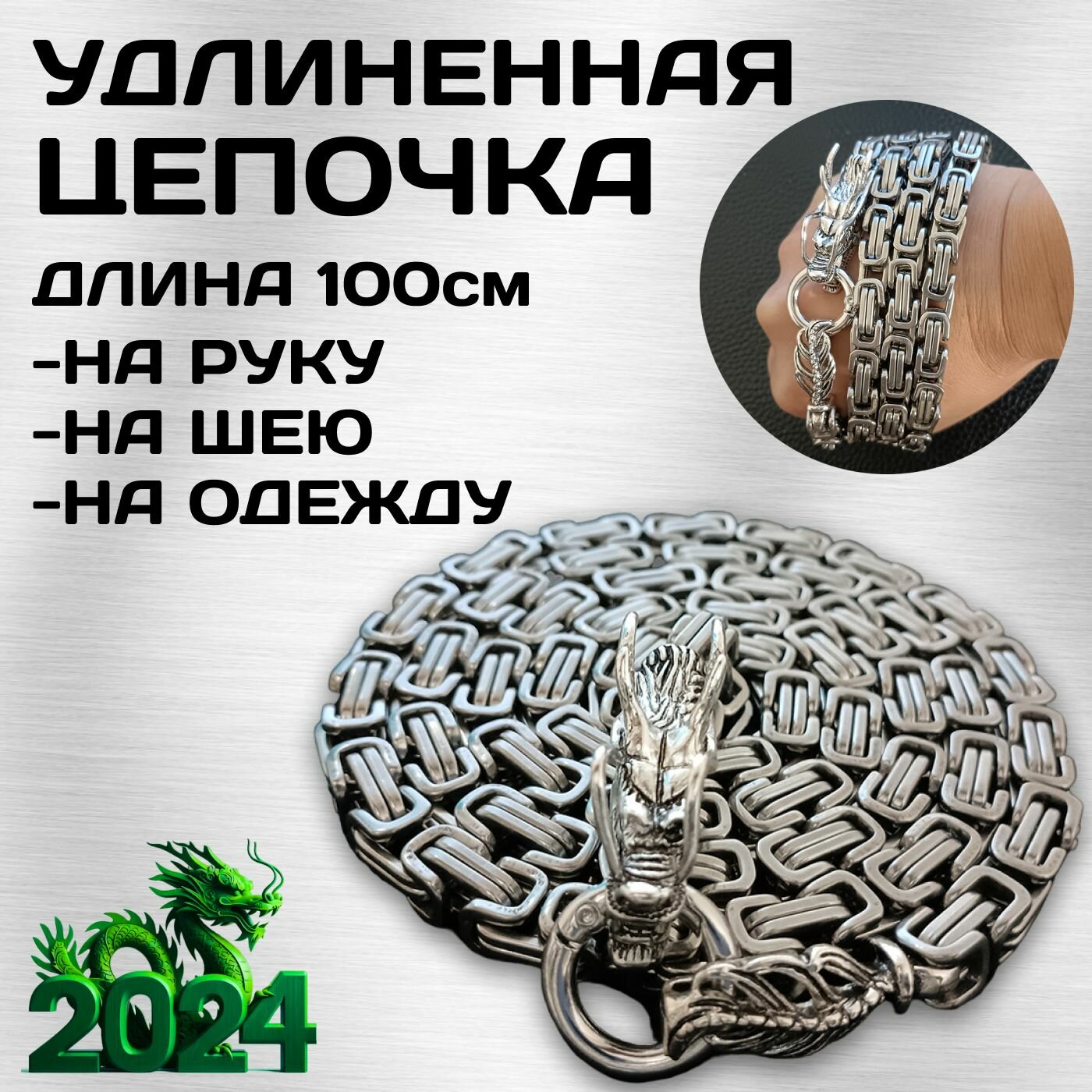 Браслет-цепочка