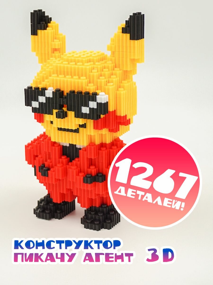 Конструктор 3D из миниблоков Пикачу агент большой