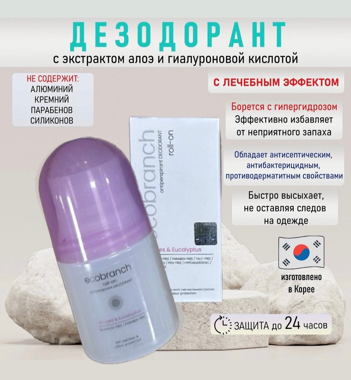 Eco Branch Дезодорант 30 мл — фото 1