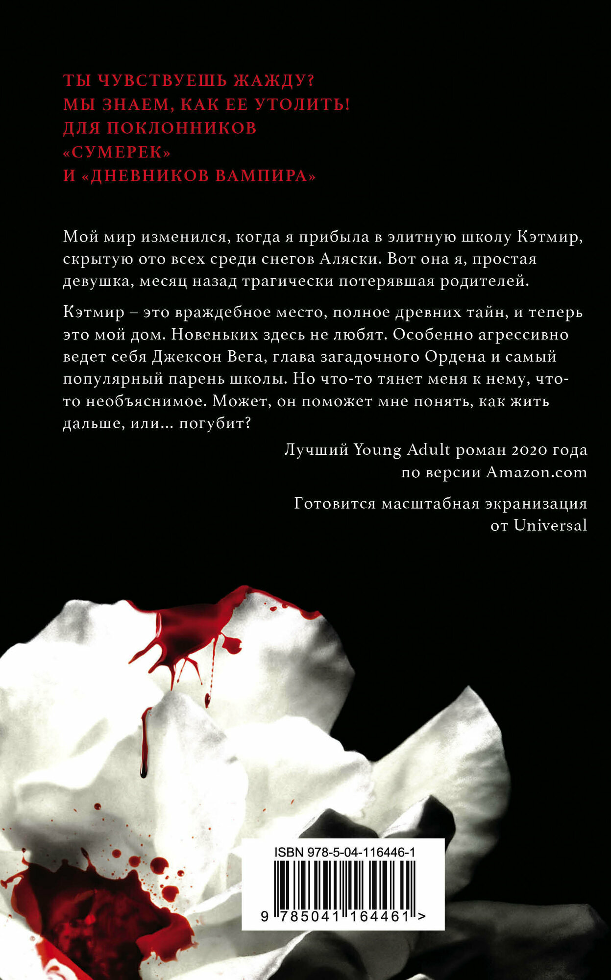 Вульф Т. Жажда — фото 1