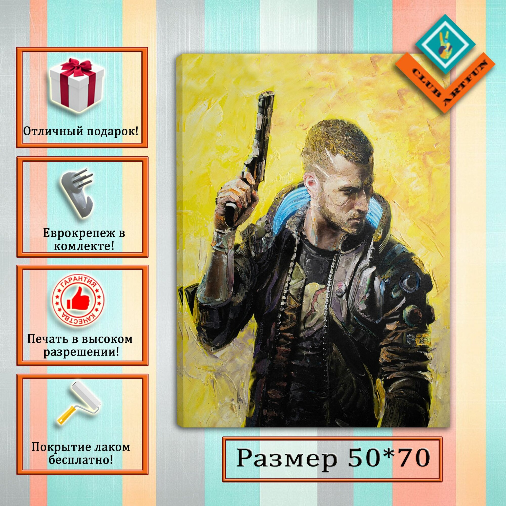 Картина на холсте Cyberpunk 2077 Путь к мечте Ви 60х84 см.