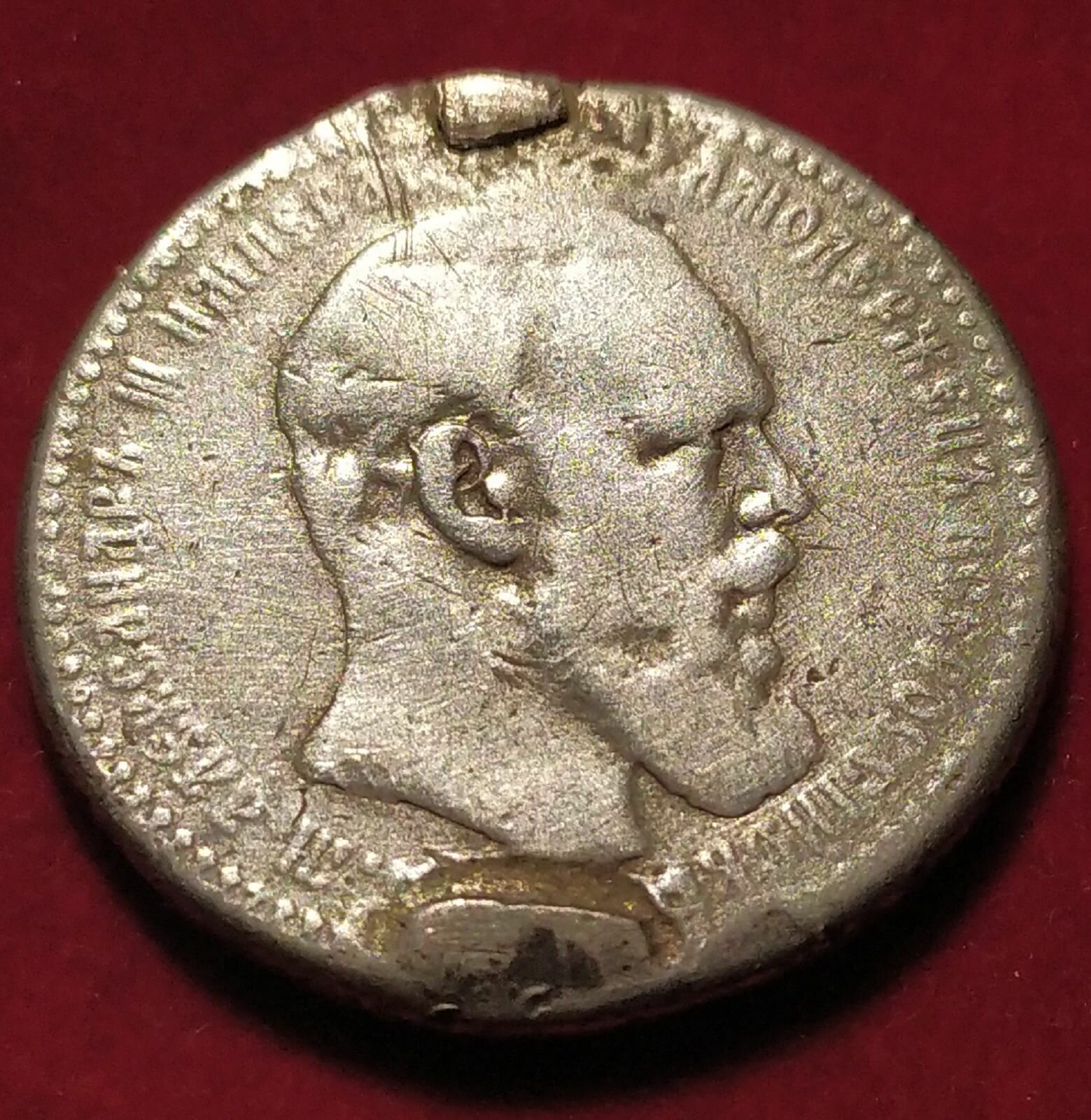 Рубль 1892 года