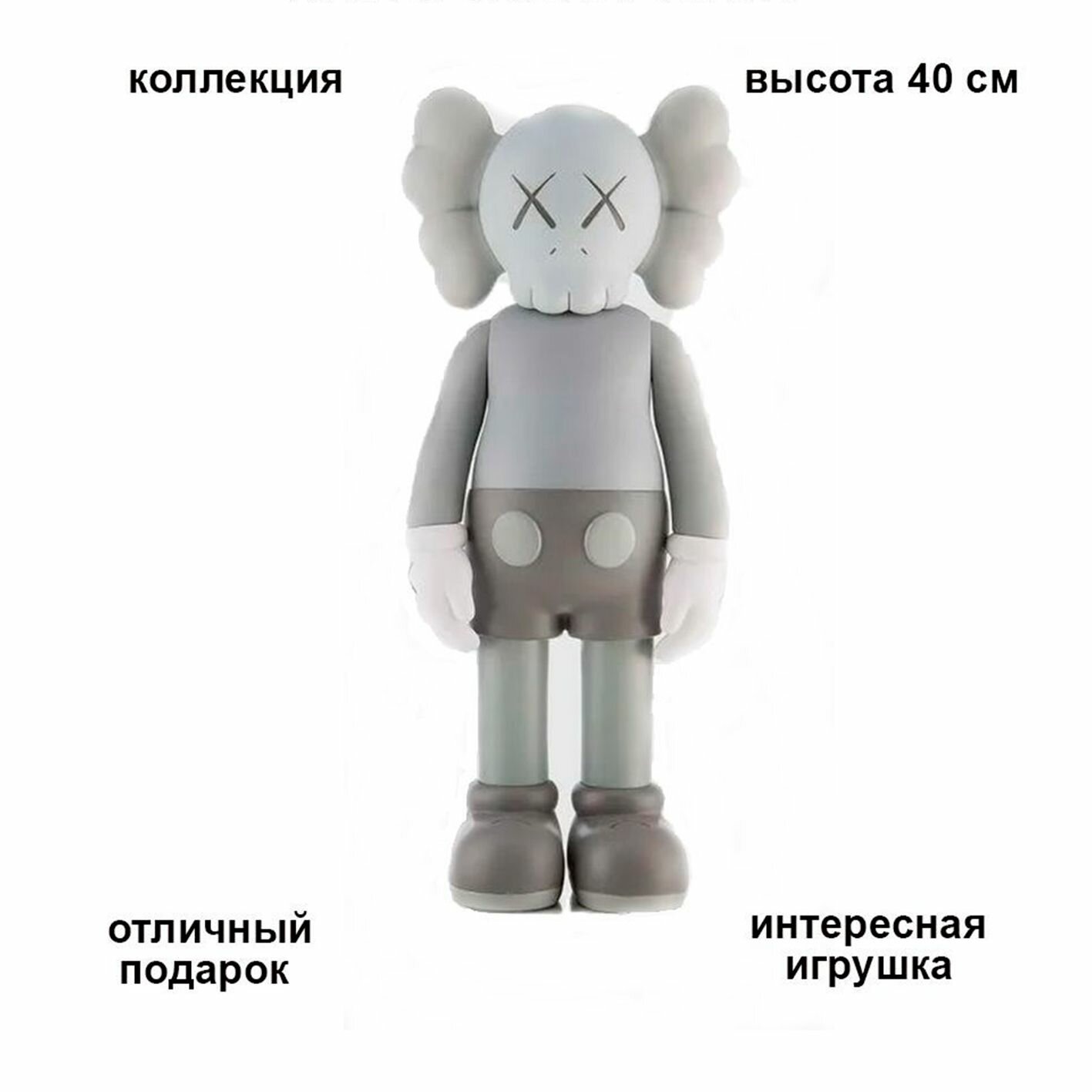 Игрушка Kaws Companion 40 см