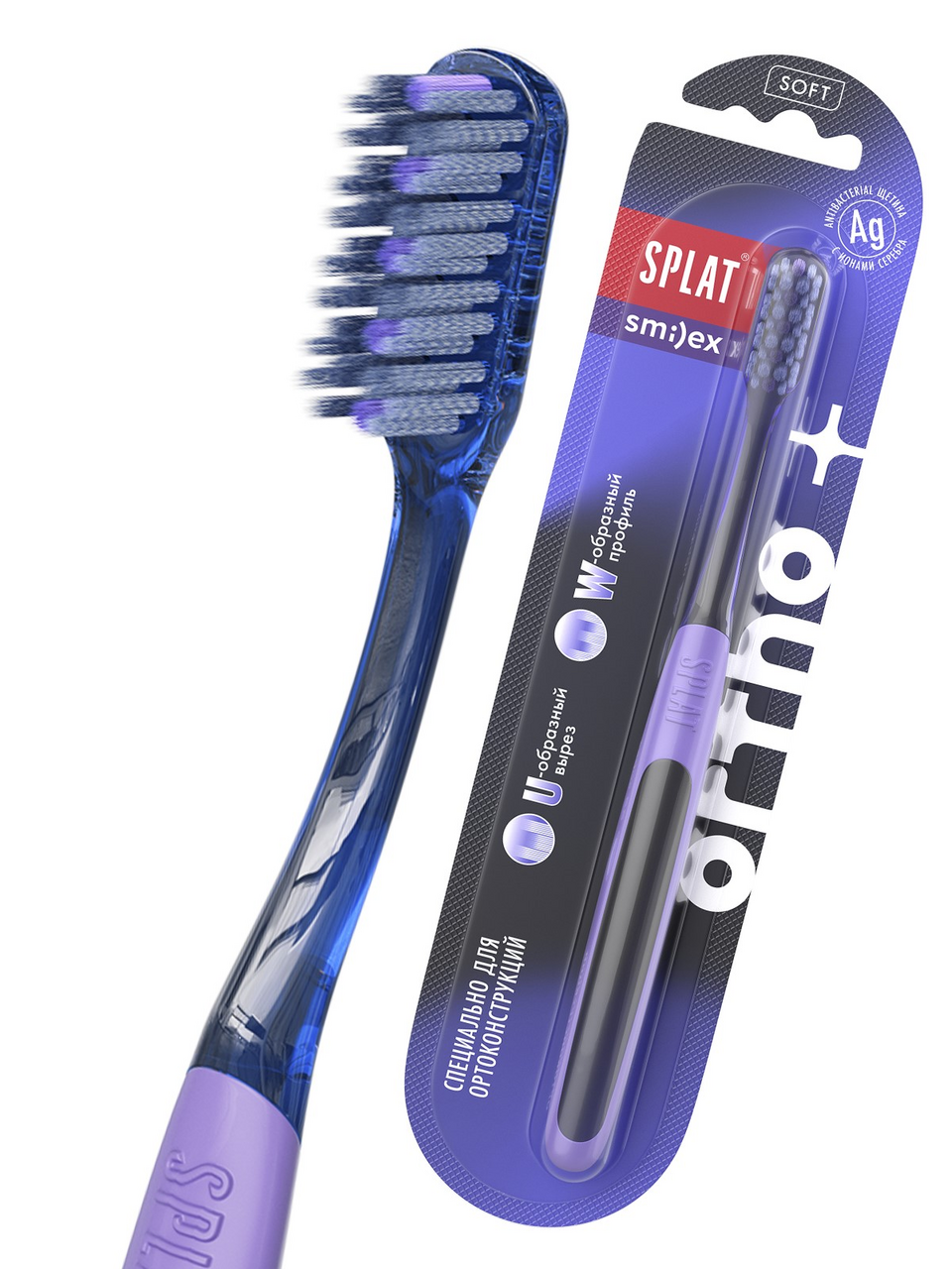 Зубная щетка SPLAT Smilex ortho+ ортодонтическая мягкая