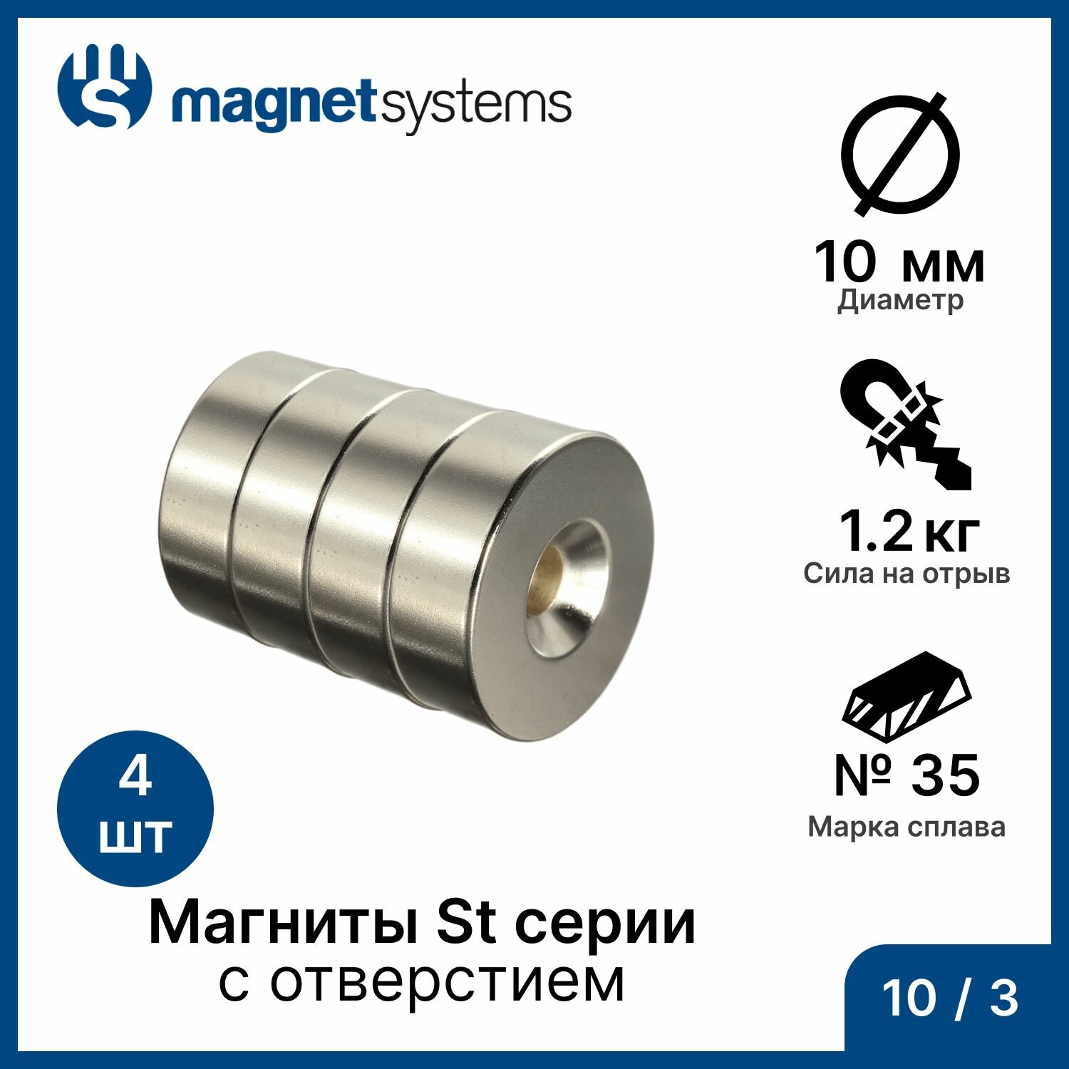 Магниты с зенковкой (отверстие для самореза) St серии MagnetSystem, 10/3 мм (4 шт)