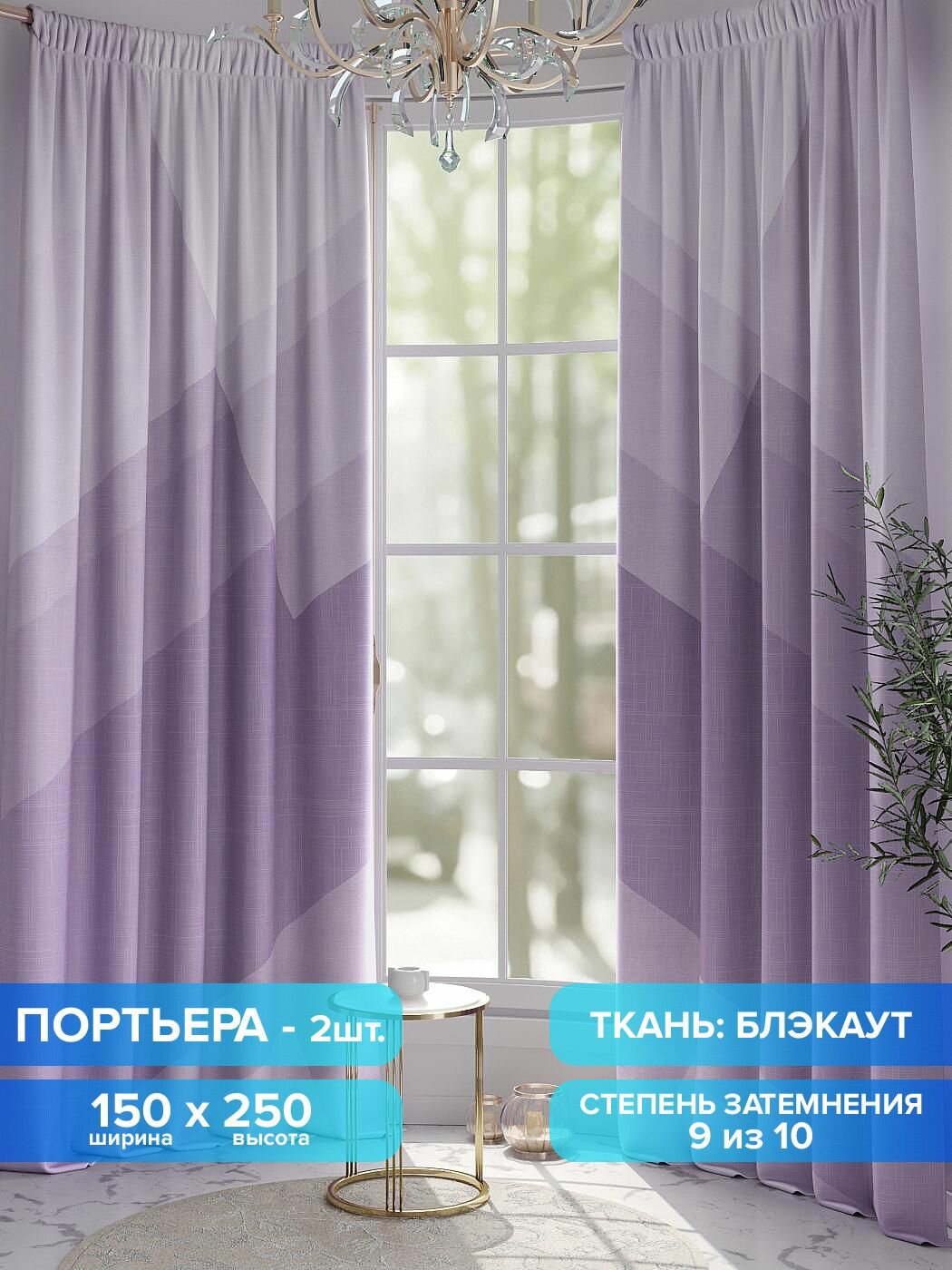 Комплект штор блэкаут Comfy Way 150х250 см / шторы в комнату 2 шт / Ренбрент (фиолетовый)