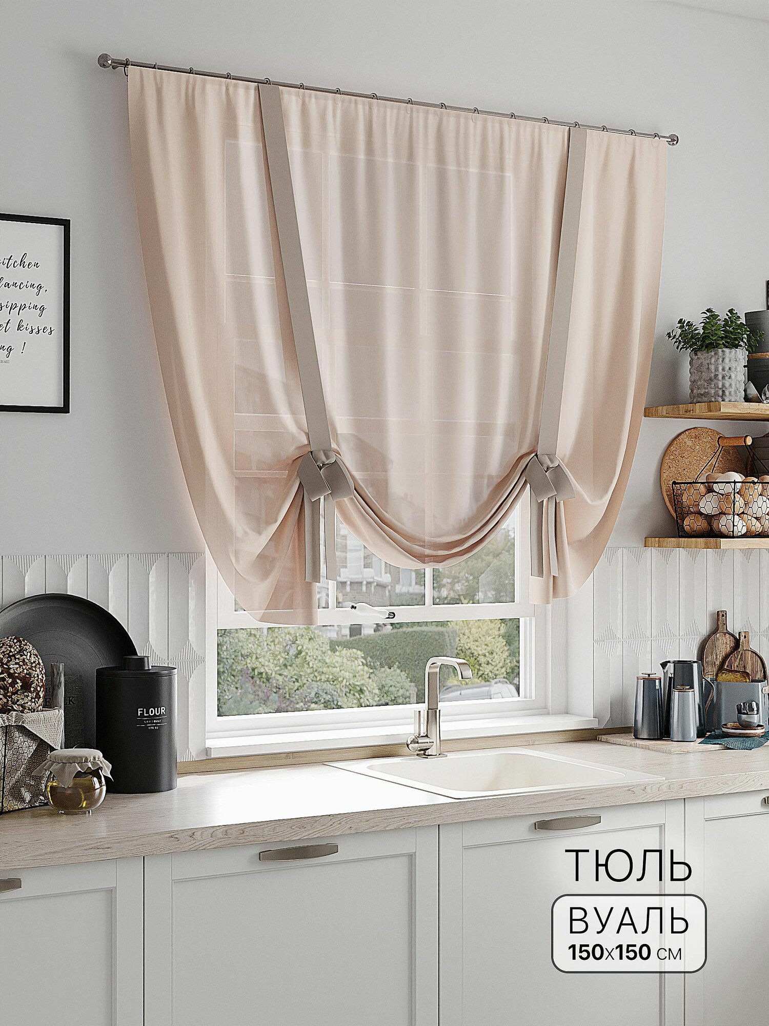 Шторы в кухню / Тюль для кухни с лентами Comfy Way 150х150 см 1 шт / Клаинас