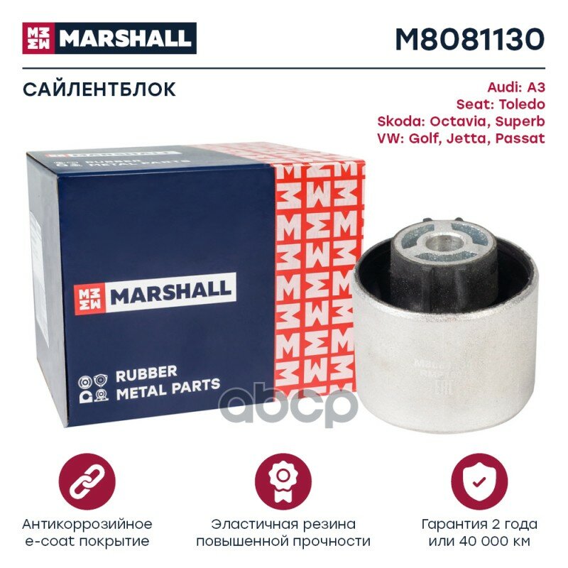 Сайлентблок MARSHALL арт. M8081130