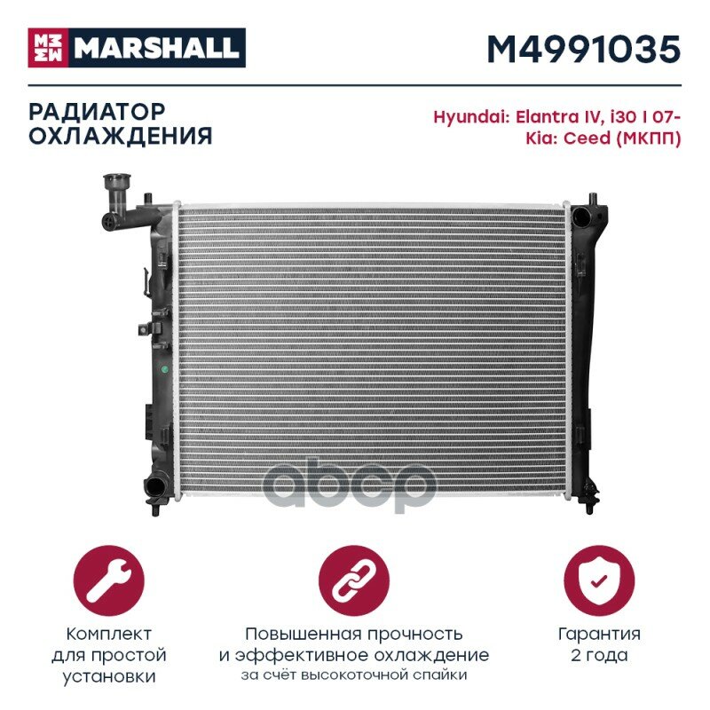Радиатор охл. двигателя MARSHALL арт. M4991035