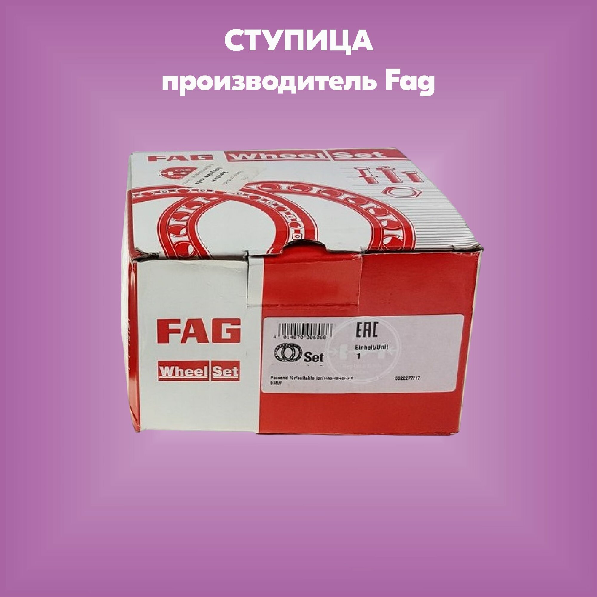 Ступица колеса передн FORD: FOCUS II 11/04-, FOCUS C-MAX 10/03-, VOLVO: S40/V50 04- (производитель Fag, артикул 713678790)