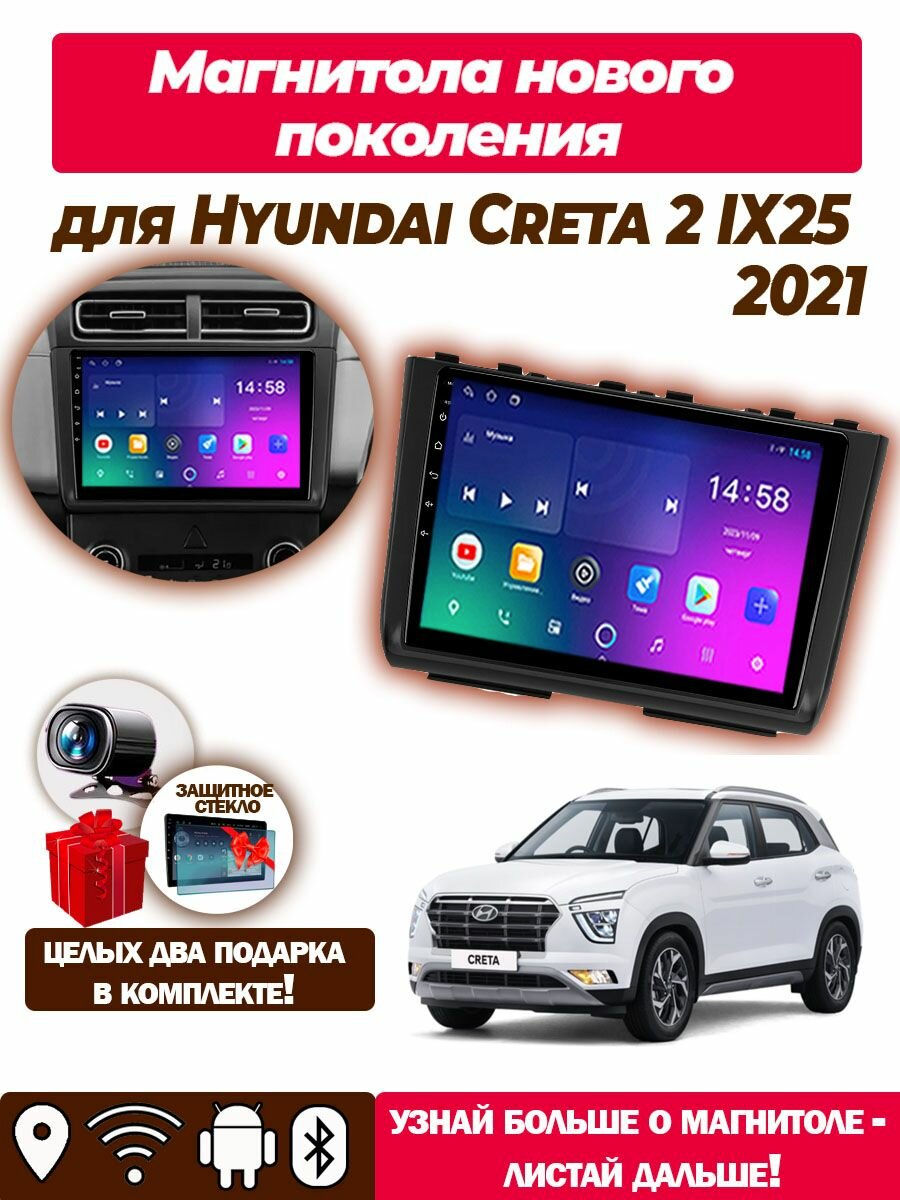 Автомагнитола TS7 для Hyundai Creta 2 IX25 2021 2+32Gb, Bluetooth, FM/AM, GPS