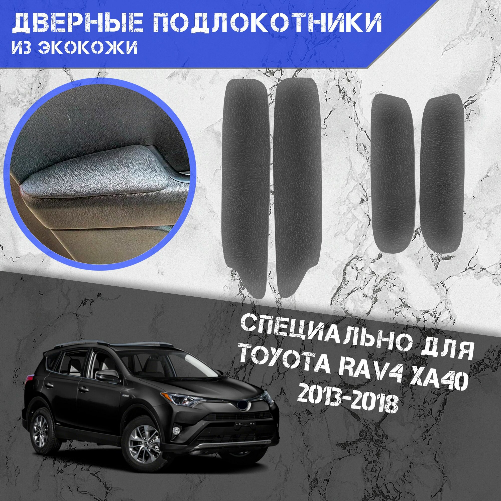Дверные Подлокотники из экокожи на двери (Мягкие накладки) для Тойота Рав 4 / Toyota Rav4 XA40 2013-2018 (4 шт) Серые