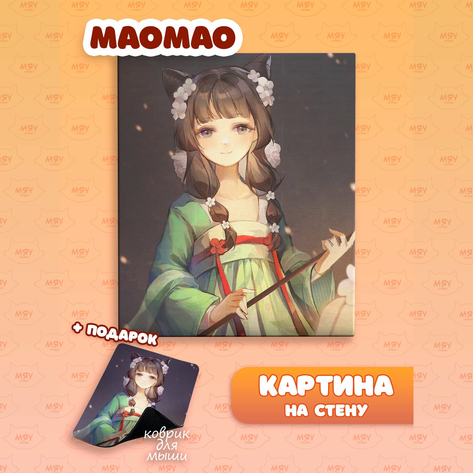 Каритина на стену аниме Монолог фармацевта Маомао