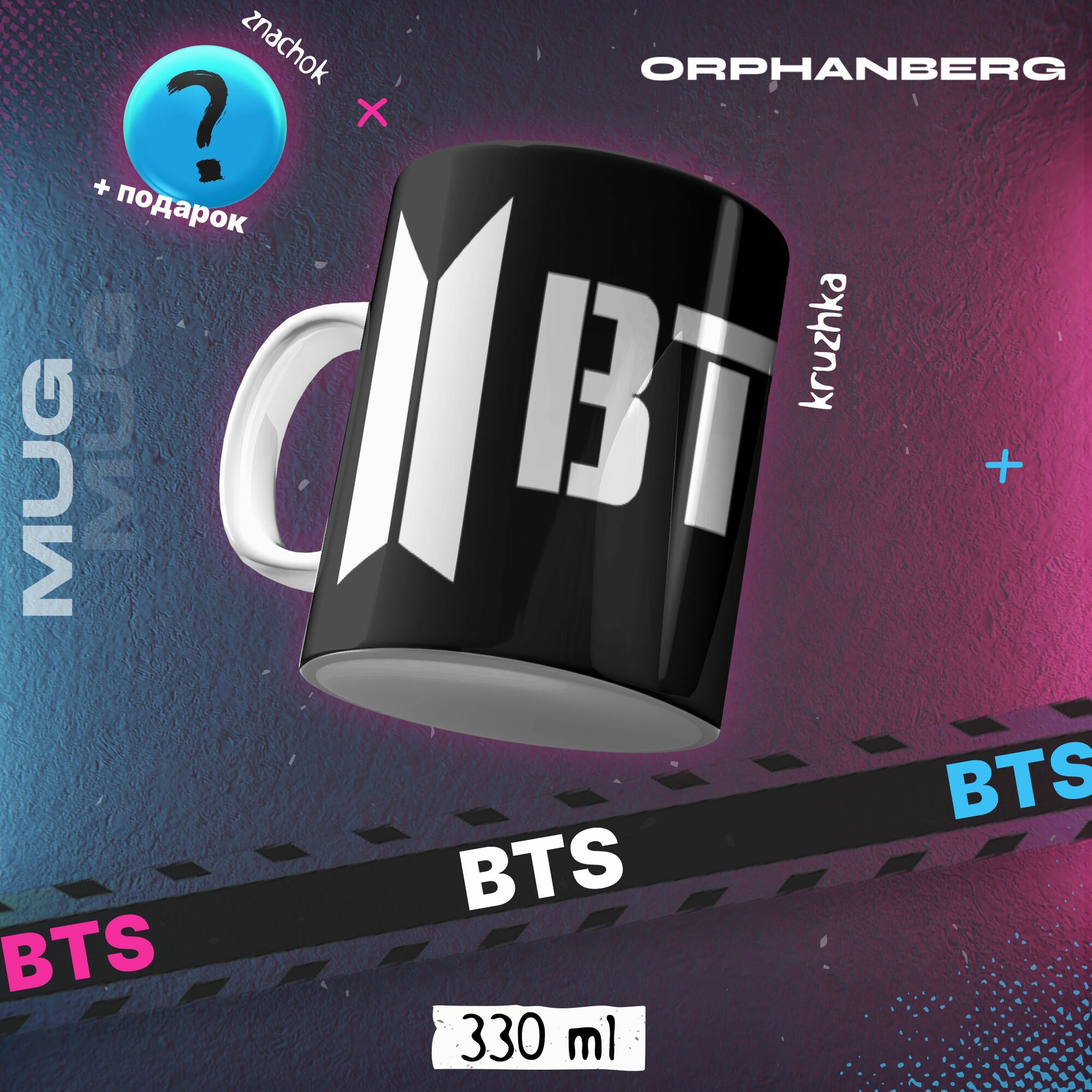 Кружка керамическая BTS BTS