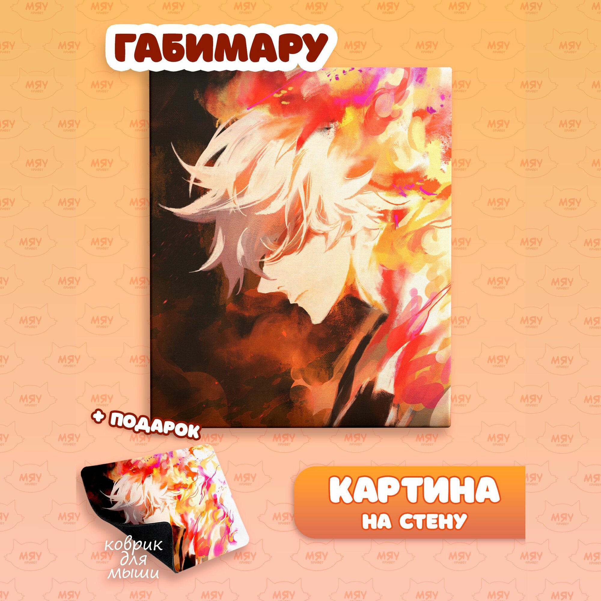 Каритина на стену аниме Адский рай Габимару