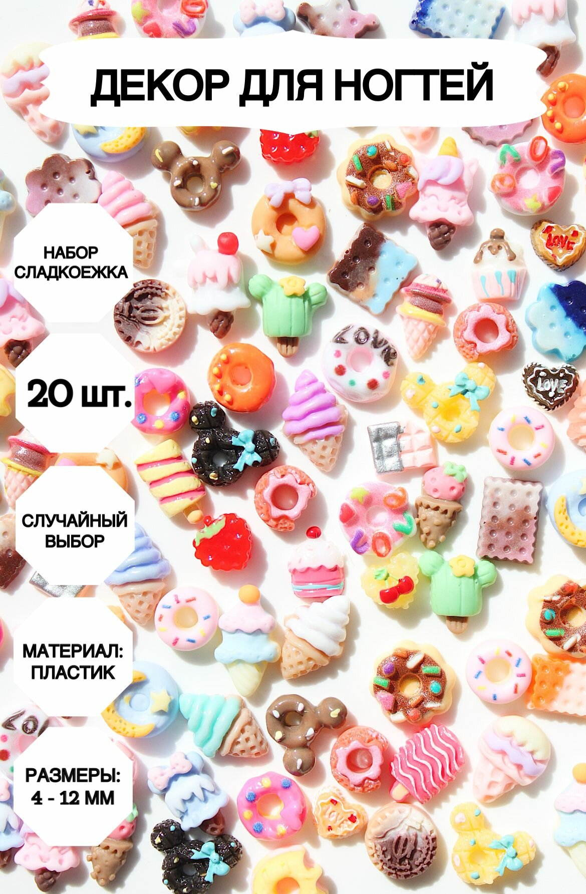 Декор для ногтей Market13Salnik "Сладкоежка", светло-желтый, 3D, пластик