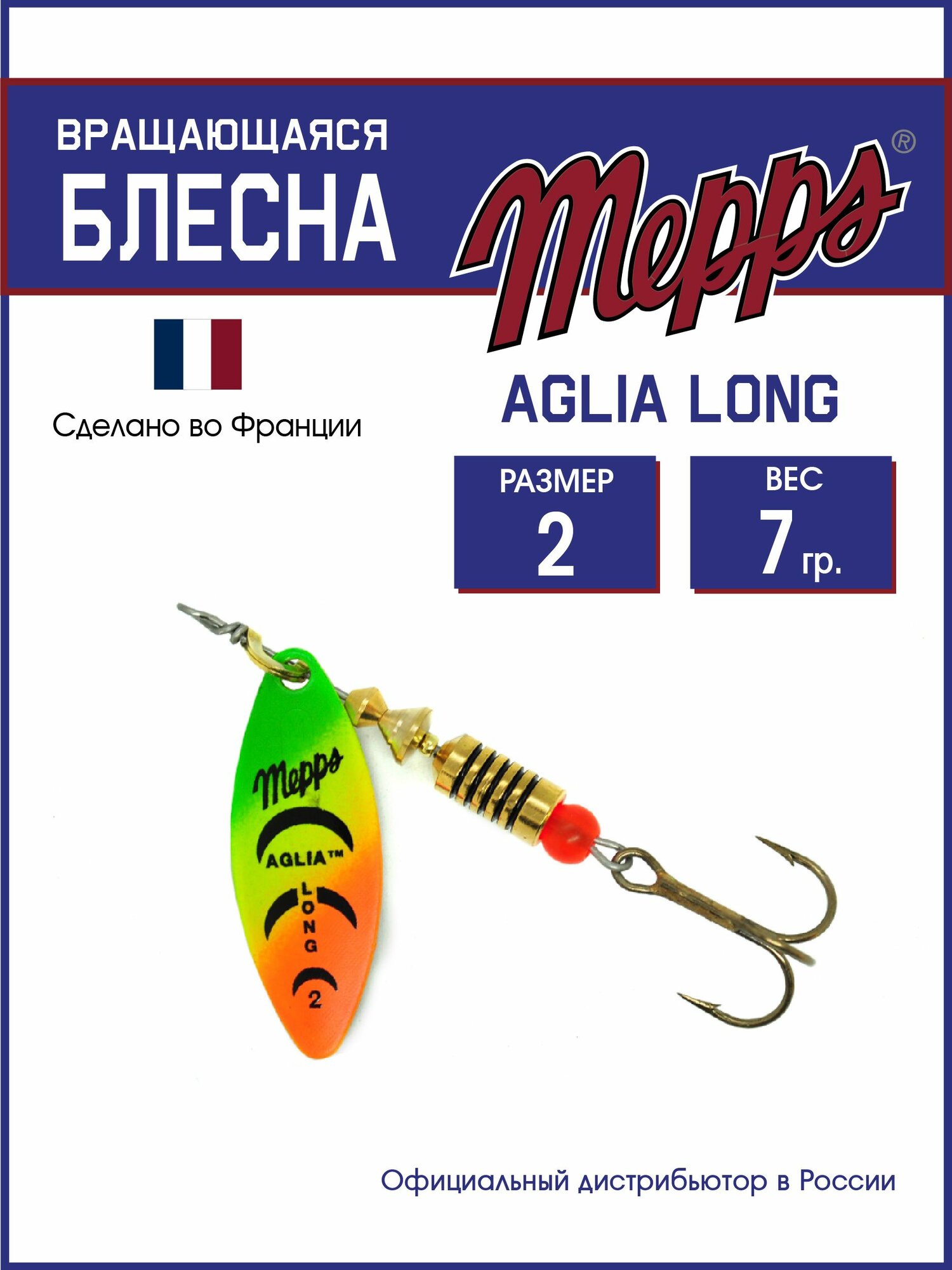 Блесна вращающаяся для рыбалки Mepps AGLIA LONG OR/TIGER №2. Приманка на щуку, окуня, форель