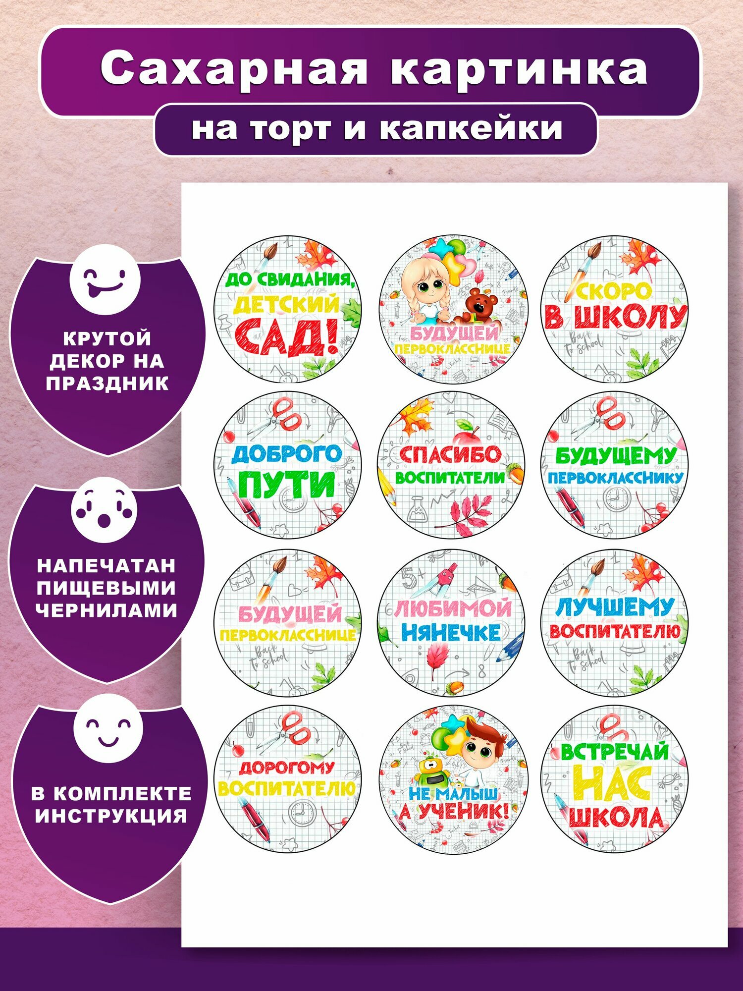 Сахарная картинка на торт, пряники "Выпускной. Последний звонок", украшение декор выпечки/ Вкусняшки от Машки