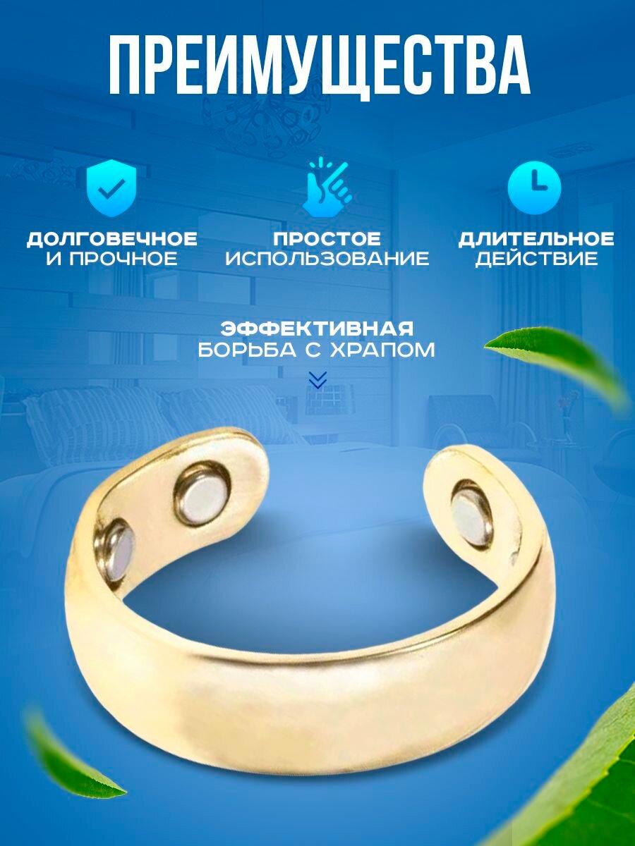 Магнитное кольцо от храпа — фото 1