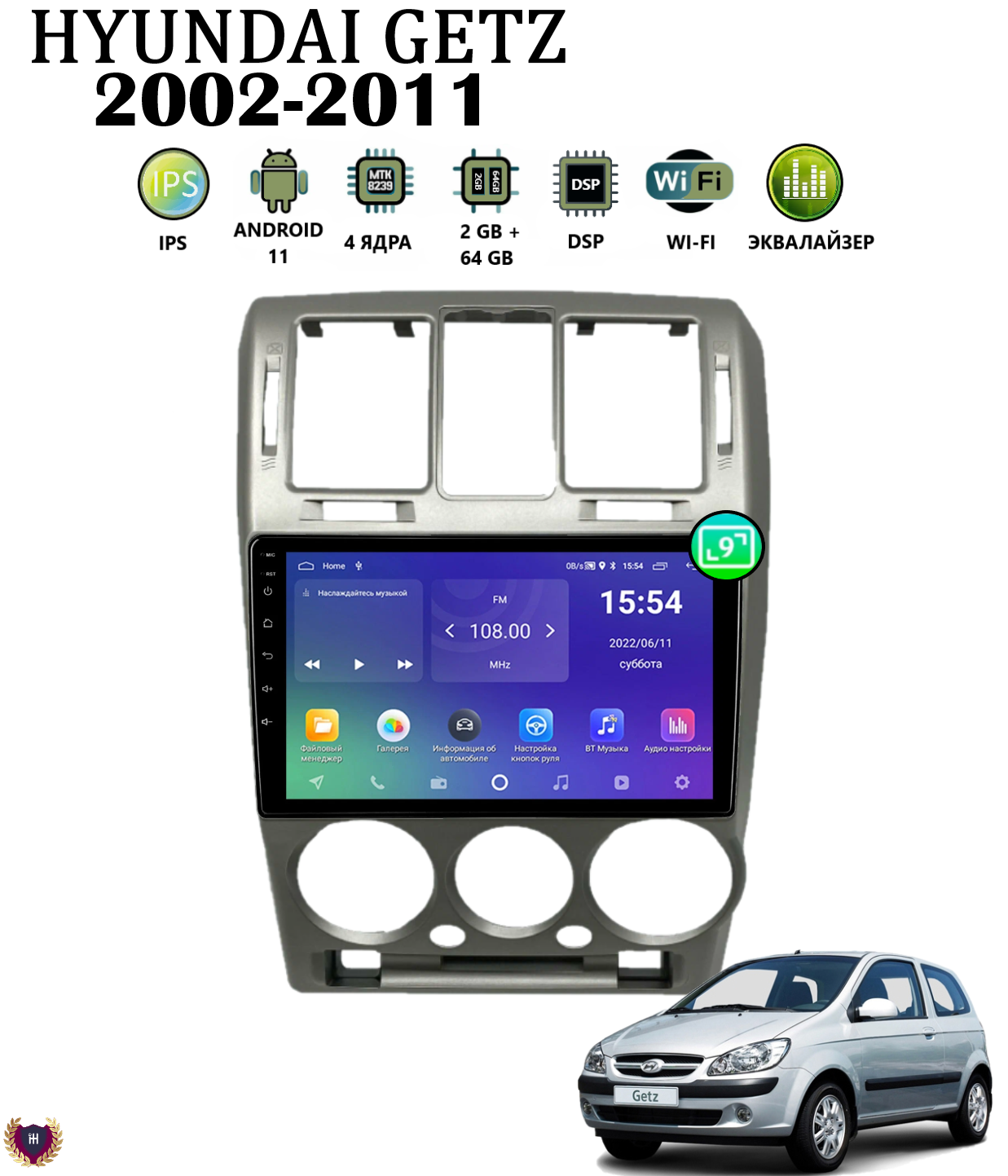 Автомагнитола для Hyundai Getz (2002-2011) Версия 2, Android 11, 2/64Gb, Wi-Fi, Bluetooth, GPS, IPS экран, сенсорные кнопки, поддержка кнопок на руле